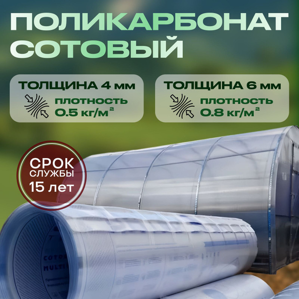 Сотовый поликарбонат для теплиц лист 2.1х6 метров 6мм (упаковка 3 листа ...