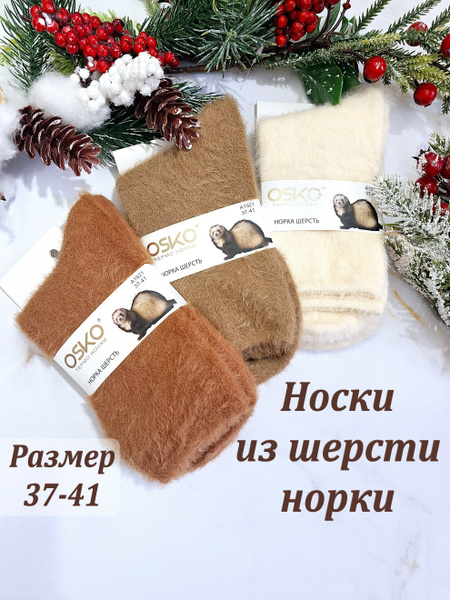 Комплект носков Osko Норка, 3 пары купить на OZON по низкой цене (1740795502)