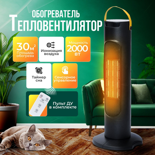 Обогреватель для дома / Тепловентилятор для дома напольный купить на ...