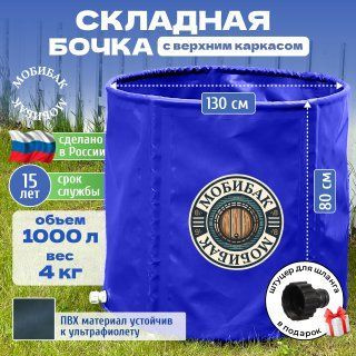 МобиБак - Складная Бочка - Купель для бани - с верхним каркасом для ...