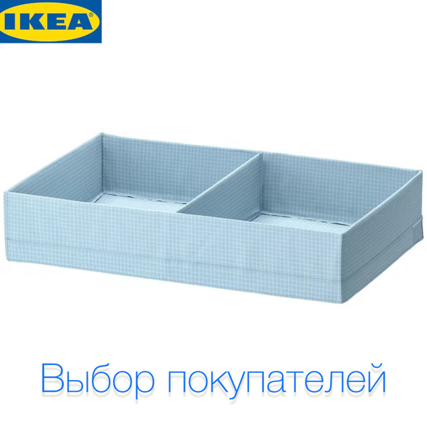 Контейнер для хранения вещей IKEA, 51 х 34 х 10 купить c доставкой на ...