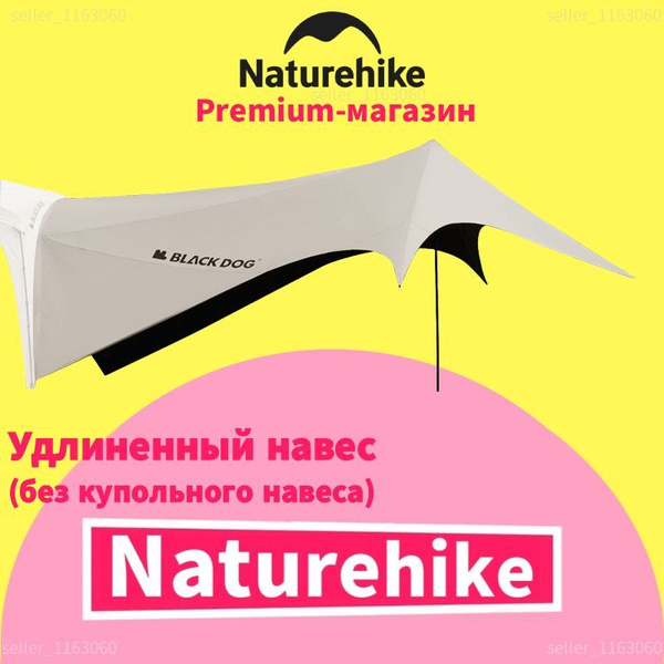 Naturehike BLACKDOG Удлиненный козырек CBD2450WS035 купить на OZON по низкой цене (1742363561)