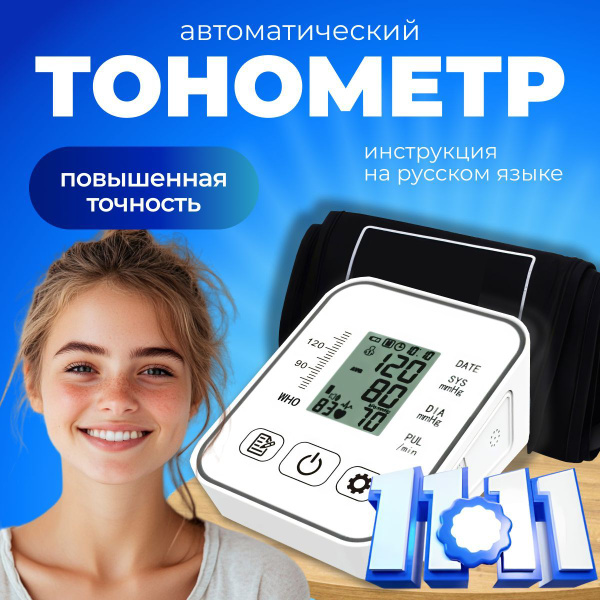 Тонометр автоматический, тонометр на запястье купить на OZON по низкой ...