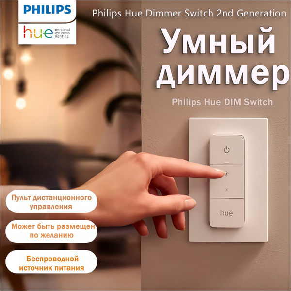 Умный диммер - Пульт дистанционного управления - работает только в ...