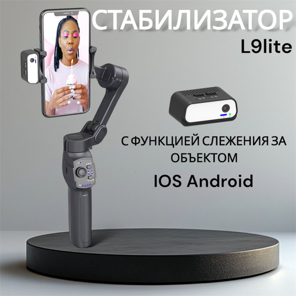 Стабилизатор для смартфона L9lite29 см купить по низкой цене с ...
