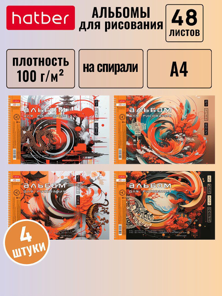Набор альбомов для рисования Hatber 48 листов А4 формата перфорация на отрыв на спирали 4 штуки ...