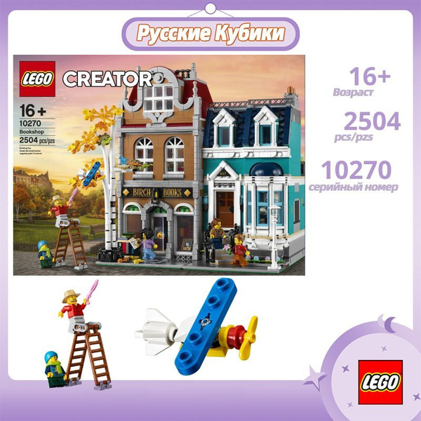 Конструктор LEGO Creator 10270 Книжный магазин,2483 деталей,16+ купить ...