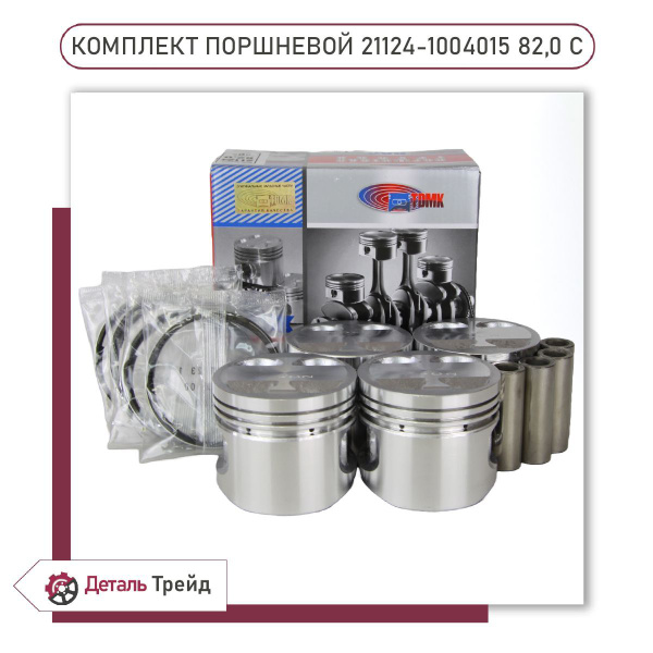 Комплект поршней с пальцами 21124 ТДМК 82,0 (группа C), 21124-1004015 ...