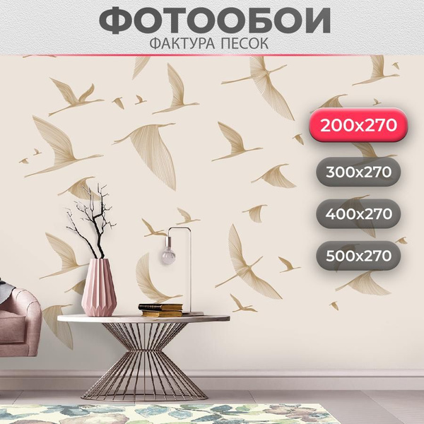 Фотообои на стену Master Fresok 200х270 см Улетающие птицы 14-645 Флизелиновая фреска в спальню ...