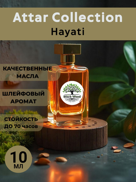 Духи Attar Collection Hayati 10 мл купить на OZON по низкой цене ...
