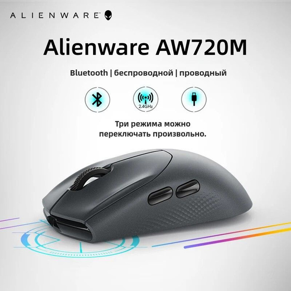 Мышь беспроводная Alienware беспроводная AW720M , черный купить c ...