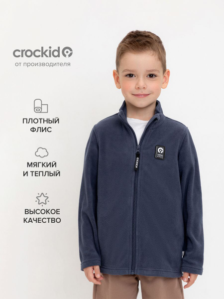 Толстовка Мальчики CROCKID синий Флис, размер 104 Длинный Китай купить c доставкой на OZON по ...