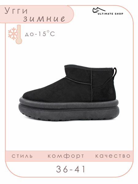Угги Ultimate shop купить на OZON по низкой цене (1703536235)