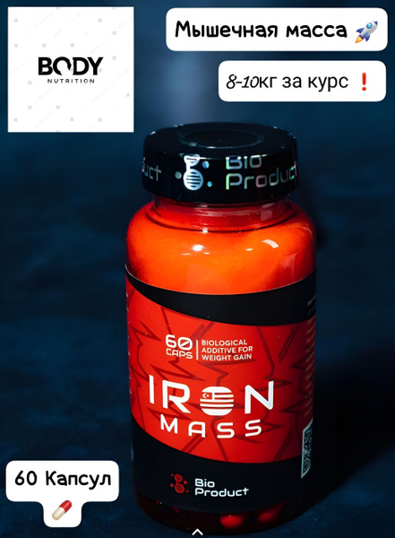 Айрон масс Iron mass - Для набора сухой массы купить на OZON по низкой цене (1685587974)