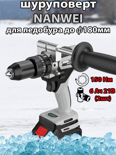 NANWEI Ледобур Электрический купить на OZON по низкой цене (1747582214)
