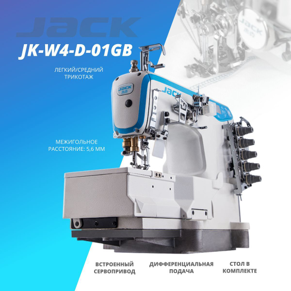 Jack W4. Промышленная плоскошовная машина. Комплект со столом купить на OZON по низкой цене ...