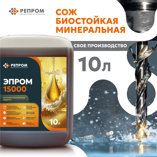 СОЖ концентрат биостойкая минеральная Смазочно-охлаждающая жидкость ...