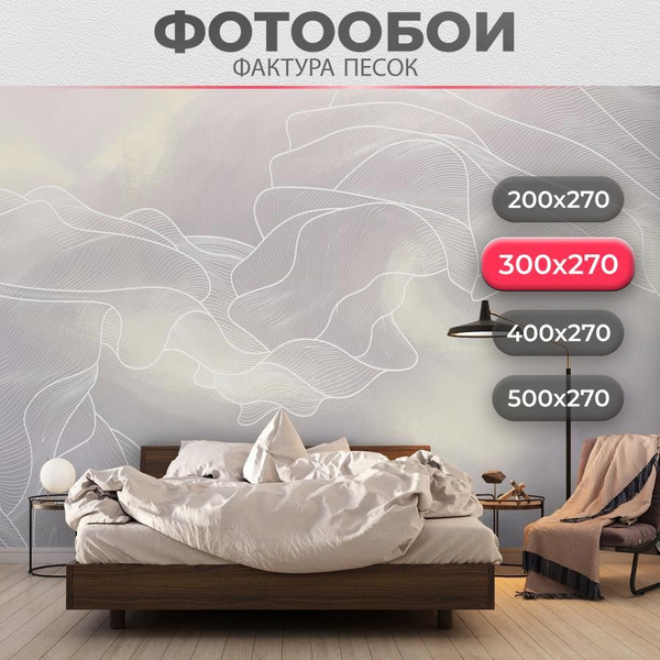 Фотообои на стену Master Fresok 300х270 см Линии серые в дымке 14-937 Флизелиновая фреска в ...