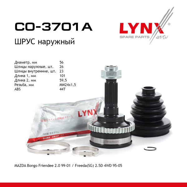 ШРУС наружный передний правый/левый для MAZDA E / LYNXauto CO-3701A ...