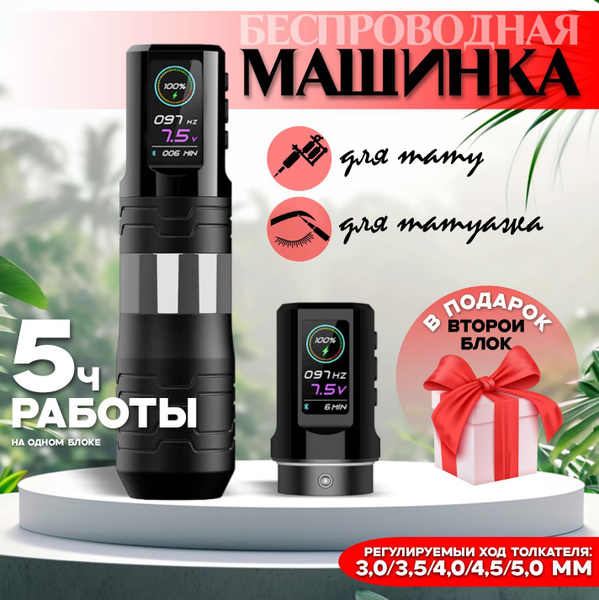 EZ P3 Pro Turbo Беспроводная машинка для тату, перманентного макияжа и татуажа купить на OZON по ...