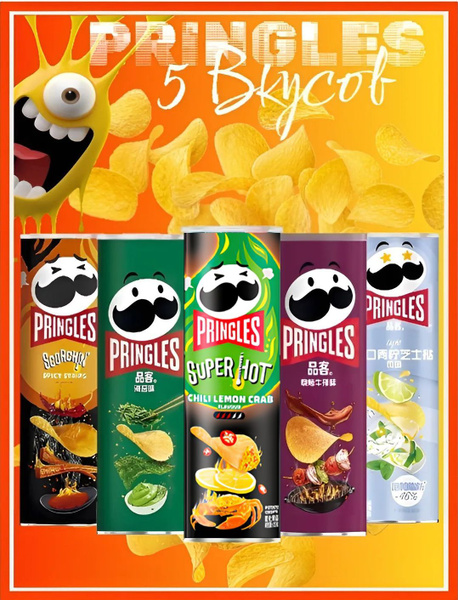 Чипсы Pringles 5 Вкусов купить на OZON по низкой цене (1510287338)