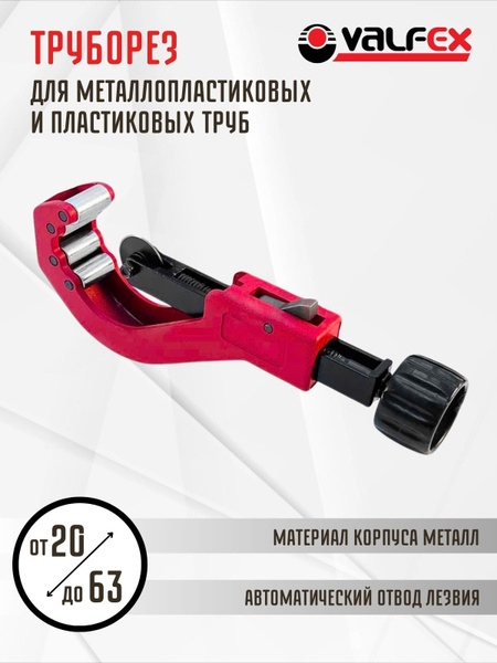 Ножницы для металлопластиковых и полипропиленовых труб до 63мм Valfex Инструмент для ...