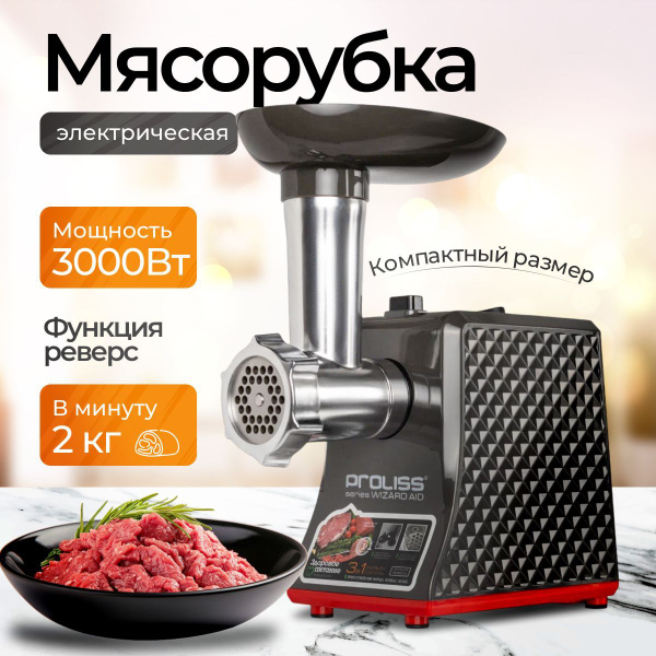 Мясорубка электрическая 3200Вт / Мясорубка электрическая с насадками ...