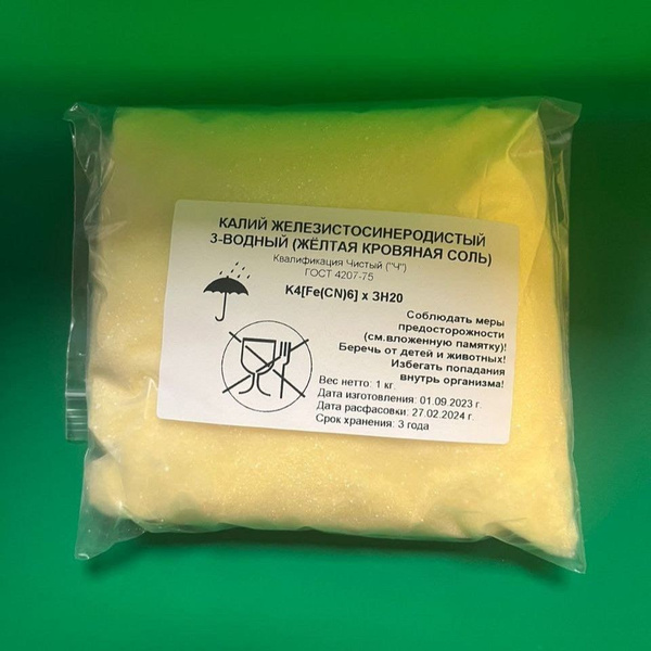 Калий железистосинеродистый/ Желтая кровяная соль 100 гр. купить на ...