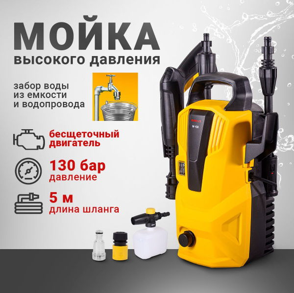 Мойка Eurolux W-130 1600Вт для автомобиля и фасадов (130 бар, автомойка ...
