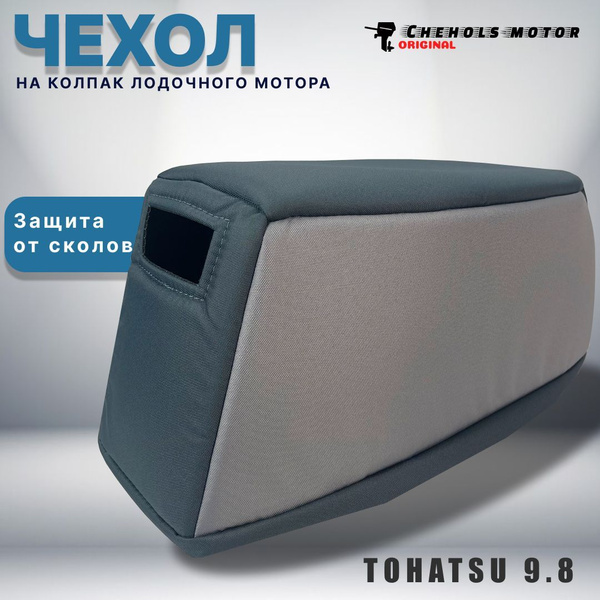 Чехол для лодочного мотора Тохатсу 9.8, Меркурий лайт, Сиа-про, на ...