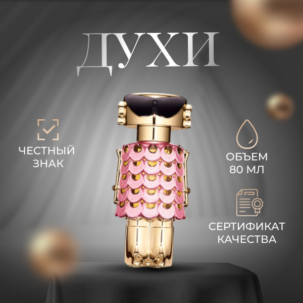 Paco Rabanne Вода парфюмерная Fame Blooming Pink 80 мл купить на OZON ...