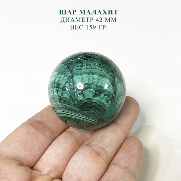 Шар Малахит натуральный камень купить на OZON по низкой цене (1752097675)