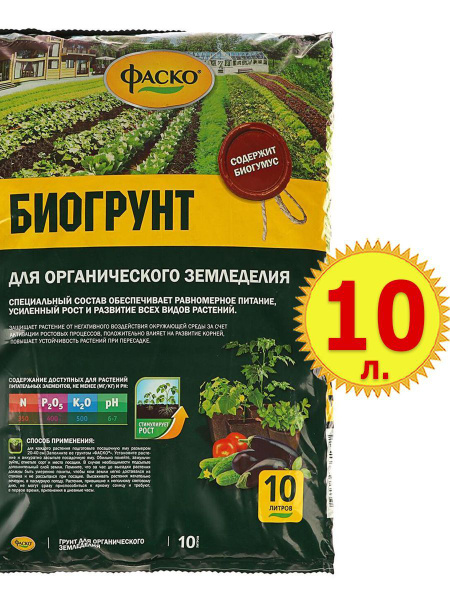 Био Грунт для рассады и органического земледелия 10л с биогумусом Фаско ...
