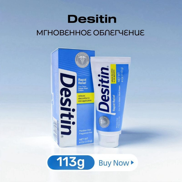 Desitin 113 гр, Крем от опрелостей, мгновенное облегчение, многоцелевая детская мазь от ...