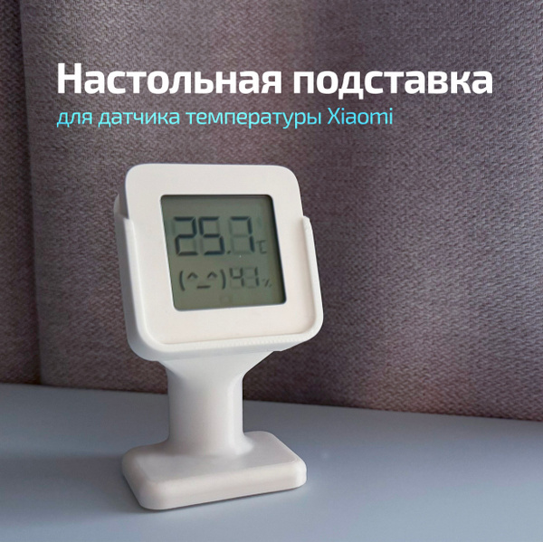 Подставка для датчика температуры Xiaomi купить на OZON по низкой цене ...