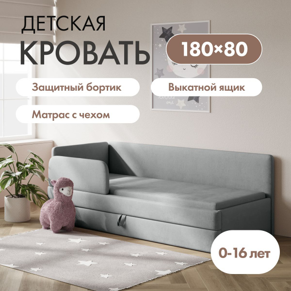 Детский диван-кровать Майя Лайт 180х80 см серый с матрасом, чехлом ...