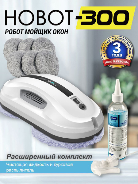 Робот мойщик окон HOBOT-300 с расширенной комплектацией купить на OZON ...