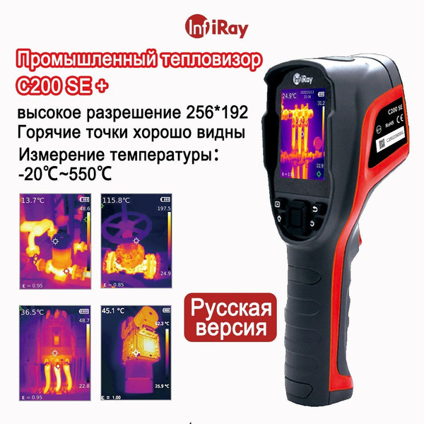 Температурный сканер, iRay C200 SE+, российская система, официальный оригинал, пятилетняя ...