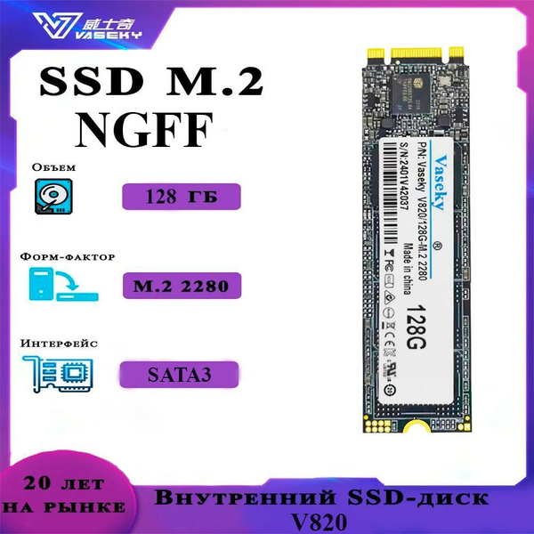 128 ГБ Внутренний SSD-диск VASEKY TLC 3D NAND 2280 1 ТБ NGFF (VASEKY ...