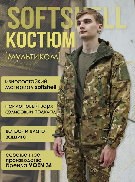 Костюм тактический VOEN 36, размер 50 (50/176), Демисезон, цвет зеленый - купить по выгодной ...