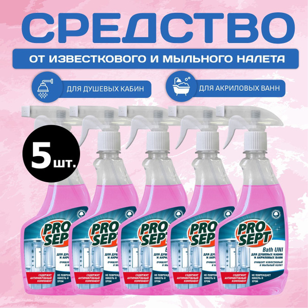 Средство для ванной комнаты 5 штук Prosept Bath Uni 500 мл купить на OZON по низкой цене ...