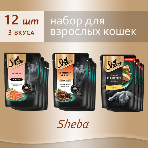 Sheba Влажный корм для кошек. Ломтики в соусе с телятиной и языком ...