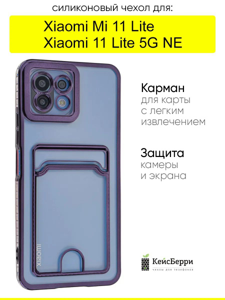 Чехол для Xiaomi Mi 11 Lite / Xiaomi 11 Lite 5G NE купить на OZON по ...