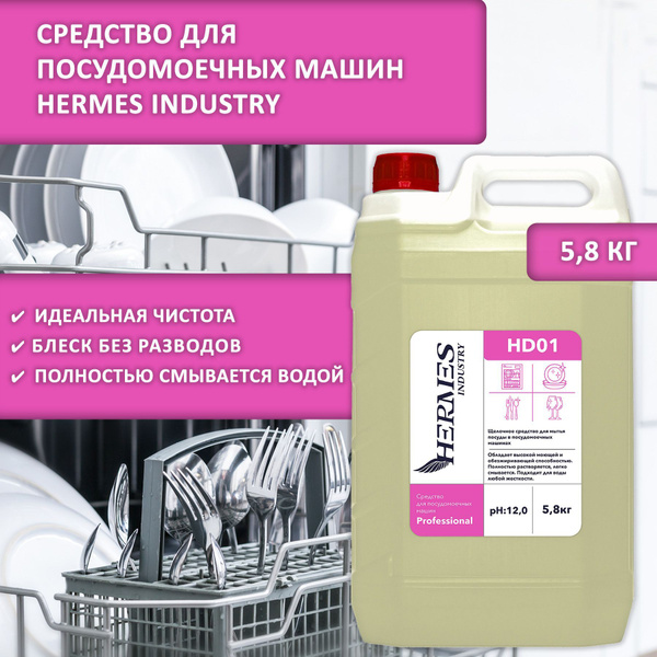 HERMES INDUSTRY AUTO CROCK: Щелочное средство для посудомоечных машин, HD01, 5,8 кг купить на ...