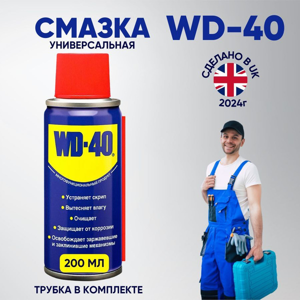WD-40 смазка универсальная вд 40 100мл с трубкой жидкий ключ купить c доставкой на OZON по ...