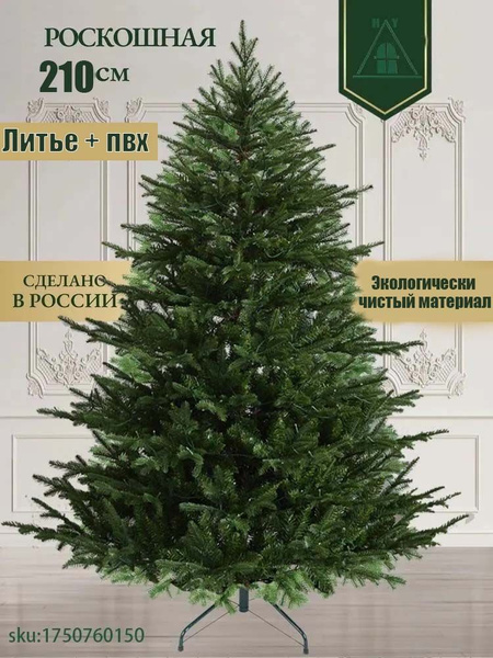 Елка искусственная, Литая, 210.1 см купить на OZON по низкой цене ...