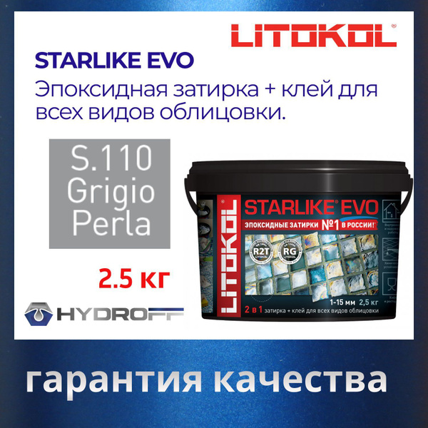 Характеристики STARLIKE EVO S.110 GRIGIO PERLA эпоксидная затирка ...