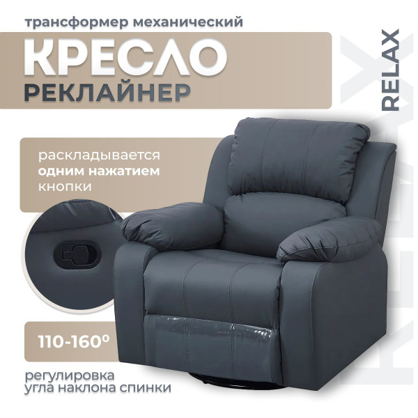 Кресло реклайнер, 1 шт., 85х72х90 см, Искусственная кожа купить c ...