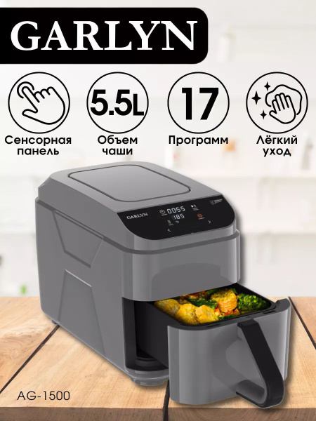 GARLYN Аэрогриль AG-1500, серый, черный купить на OZON по низкой цене (1758631259)