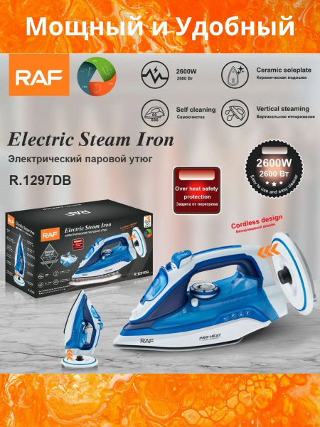 Raf R.1297DB: Беспроводной утюг 2600 Вт, синий купить на OZON по низкой цене (1760212821)